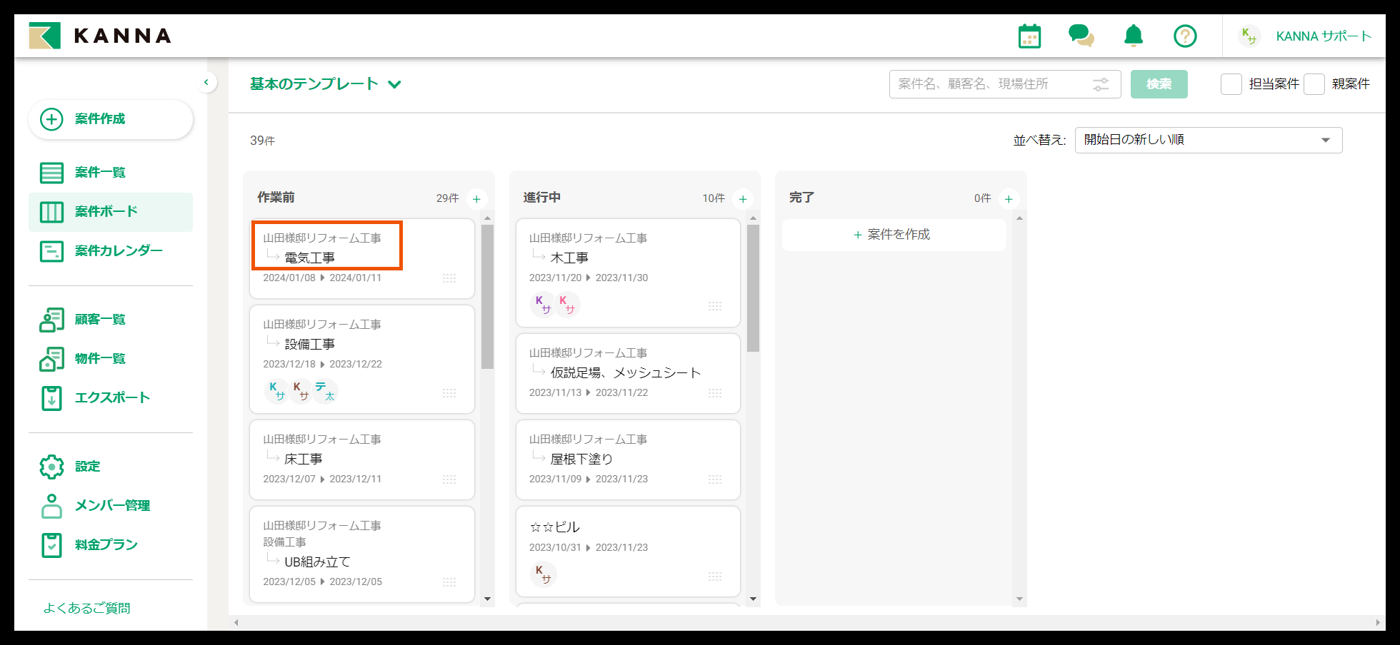 親子案件機能 – KANNA FAQ