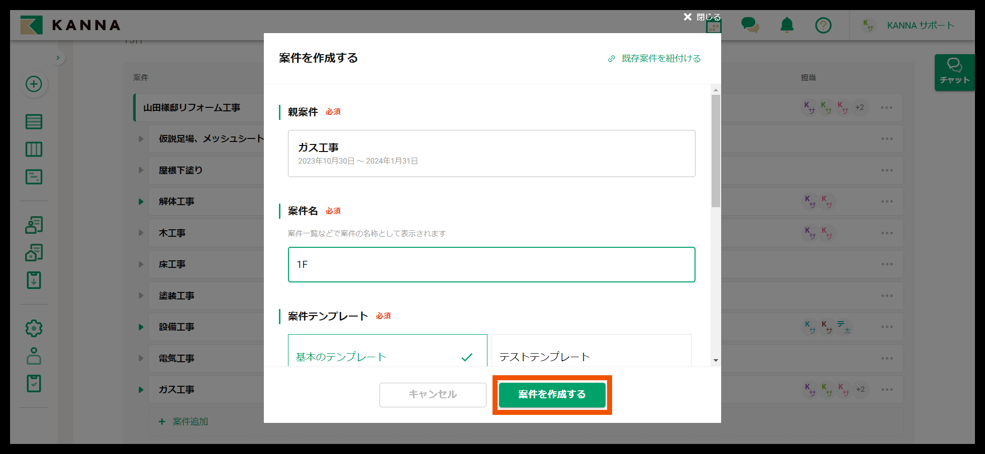 親子案件機能 – KANNA FAQ