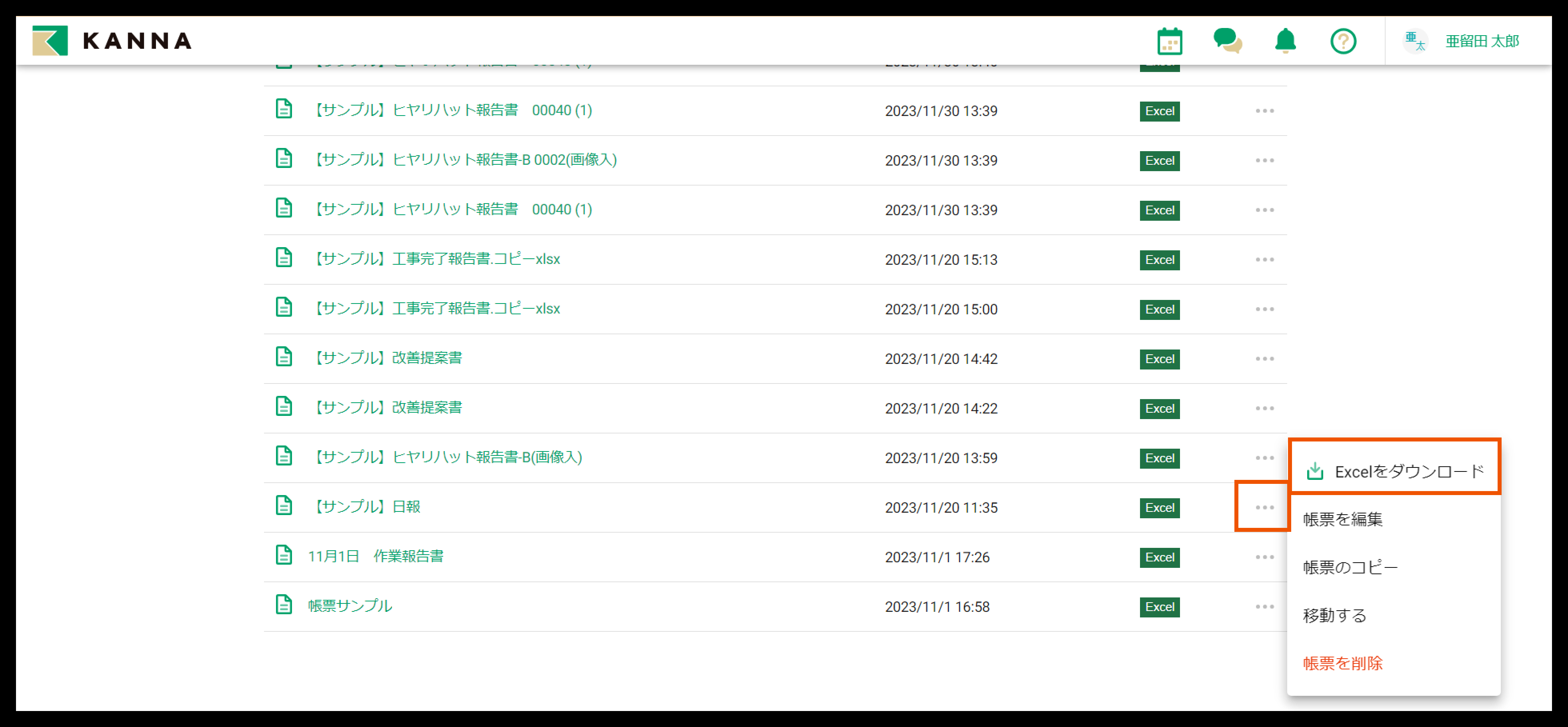 帳票の作成【KANNAレポート】 – KANNA FAQ