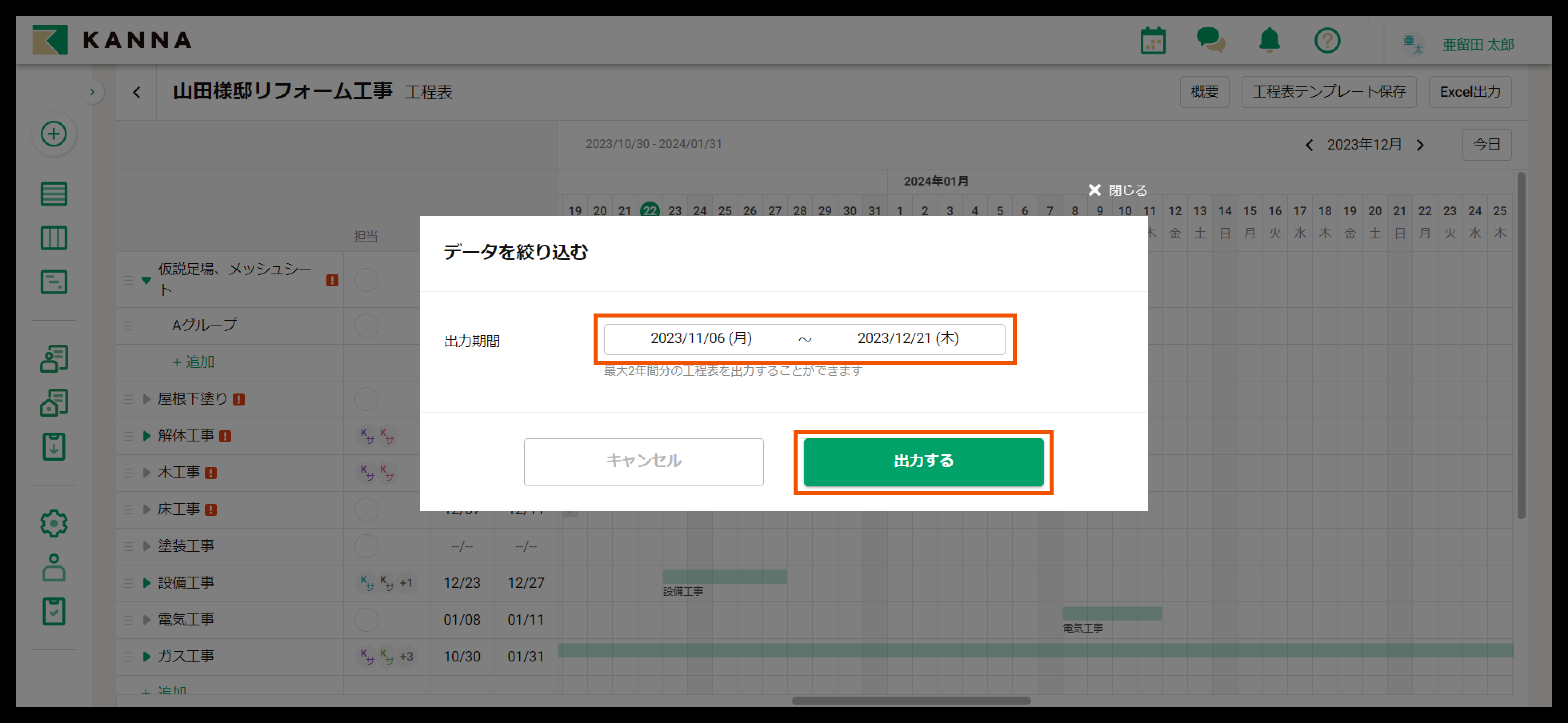 工程表機能 – KANNA FAQ