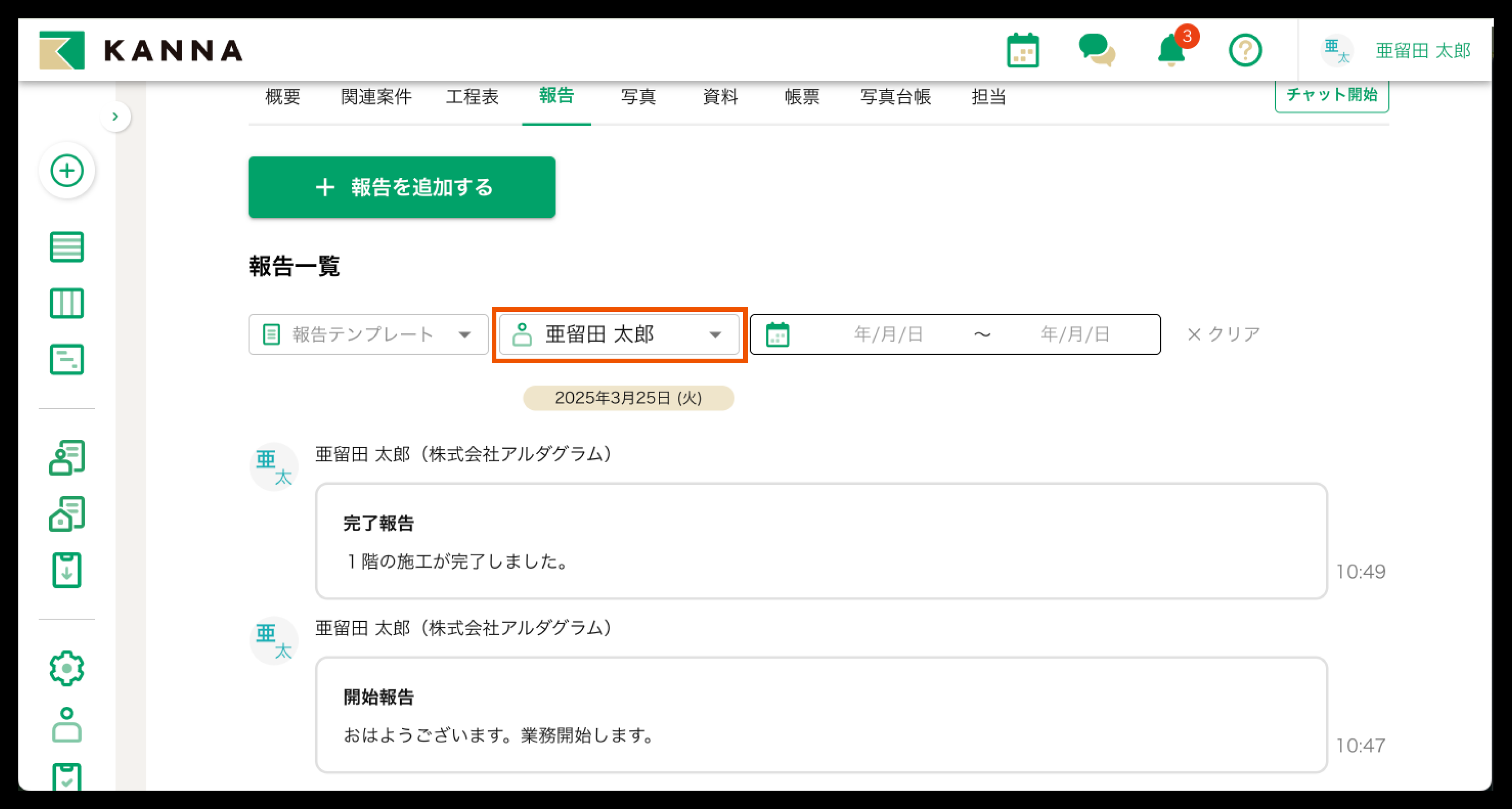 報告の閲覧 / コメント追加 / 検索 – KANNA FAQ