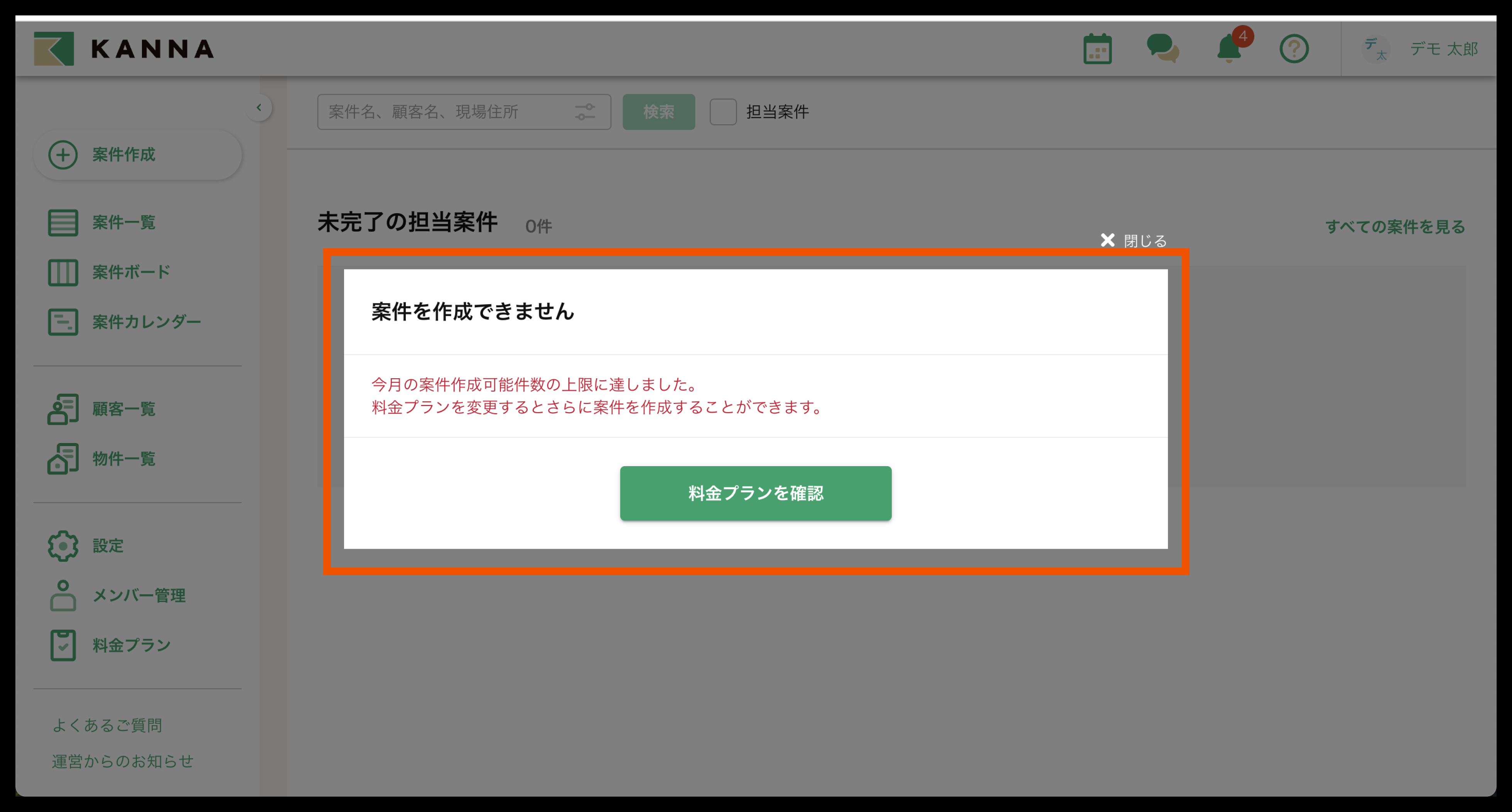 無料トライアルについて – KANNA FAQ