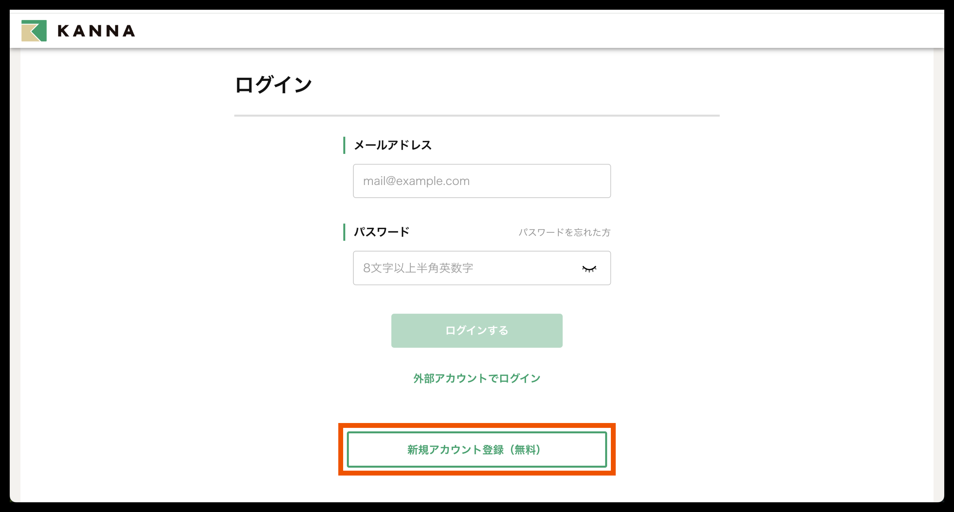 無料トライアルについて – KANNA FAQ